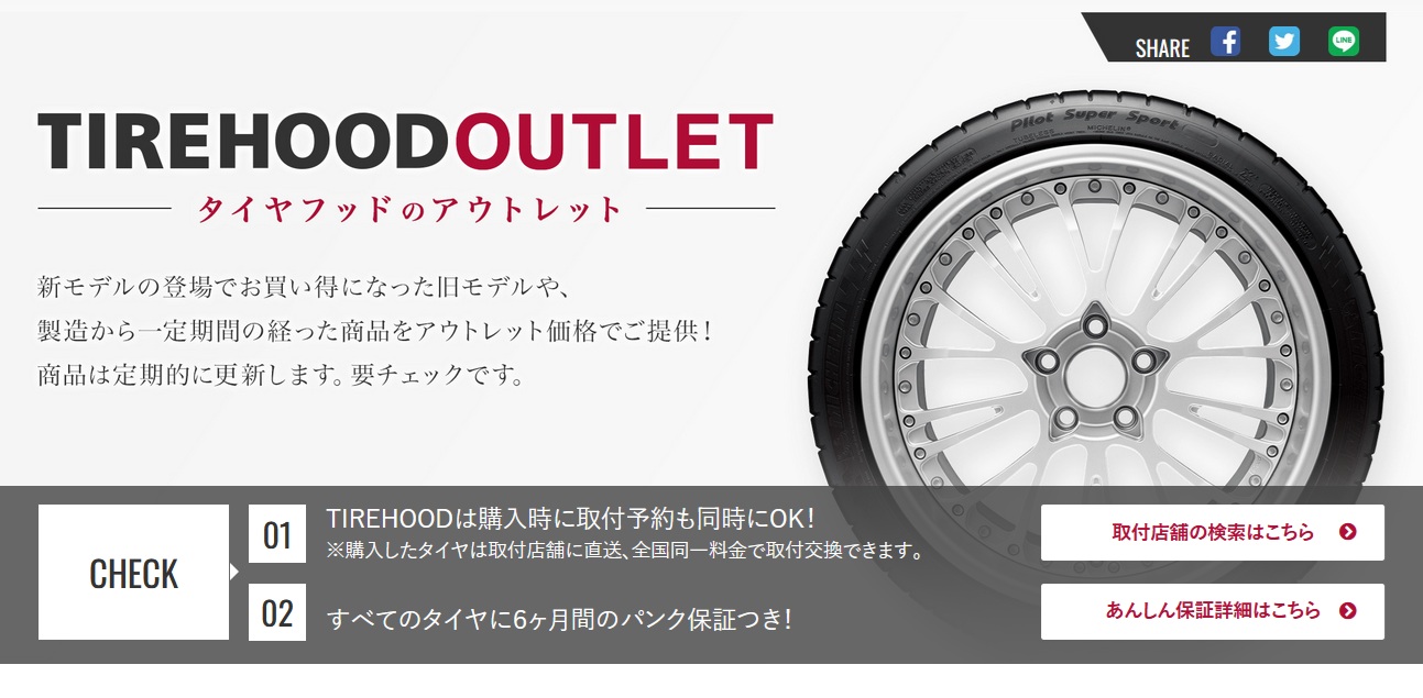 2025年10月版【クーポンあり】タイヤフッドの割引クーポン情報まとめ - クルマと暮らそう。